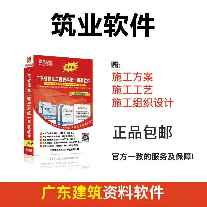 筑业资料软件狗 广东省建设工程资料统一用表软件 广东建筑资料软件 建筑专业