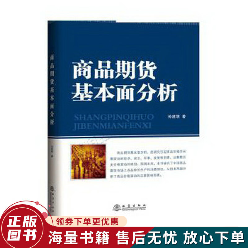 商品期货基本面分析