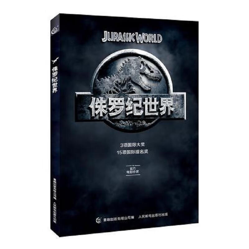侏罗纪世界1.2