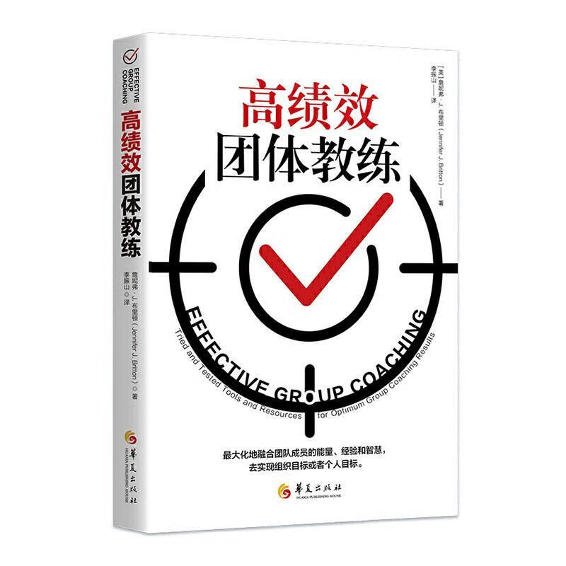 团体教练:tried and tested tools and resources for opti