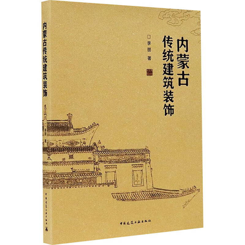 内蒙古传统建筑装饰