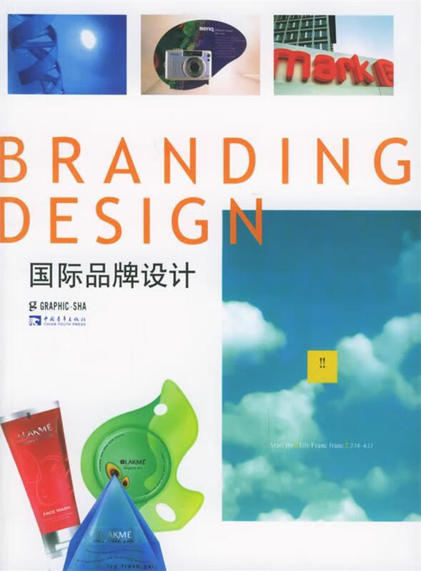 国际品牌设计 (日)Graphic社编辑部编著 9787500664239