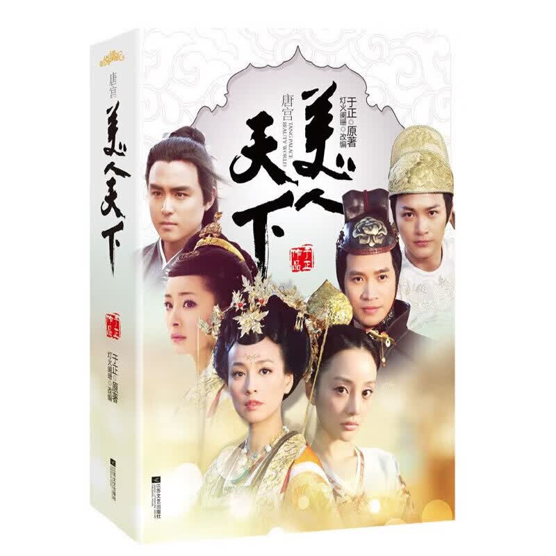 唐宫美人天下下