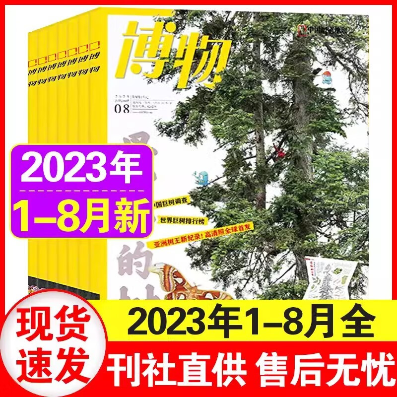 【博物2022年典藏版】博物杂志2022年1-12月 全年珍藏 中国国家地理杂志青少年百科全书儿童少年版 2023年增刊博物君科普杂志期刊图书 博物杂志2023年1-8月【新期8本】