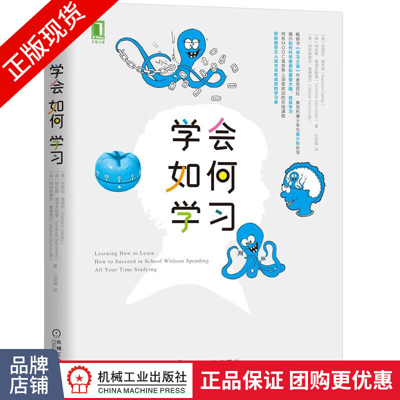 现货包邮 学会如何学习 芭芭拉·奥克利 学习之道 简单的学习方法|8078851