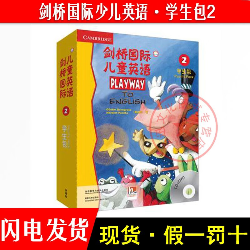 剑桥国际儿童英语2学生包【现货】 PLAYWAY第 2级 学生包二级 CD+DVD光盘 点读版