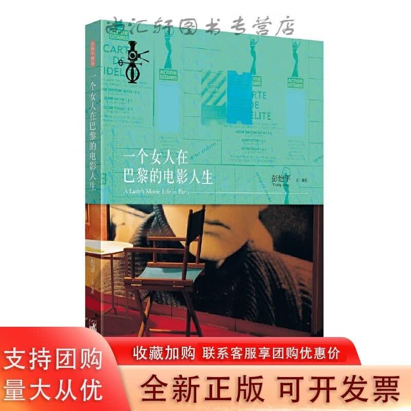 一个女人在巴黎的电影人生