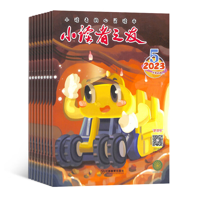 小读者之友杂志 2023年10月起订 1年共12期 全年订阅 杂志铺 弘扬传统文化精选中华经典篇章