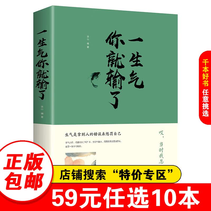 【特价专区】一生气你就输了