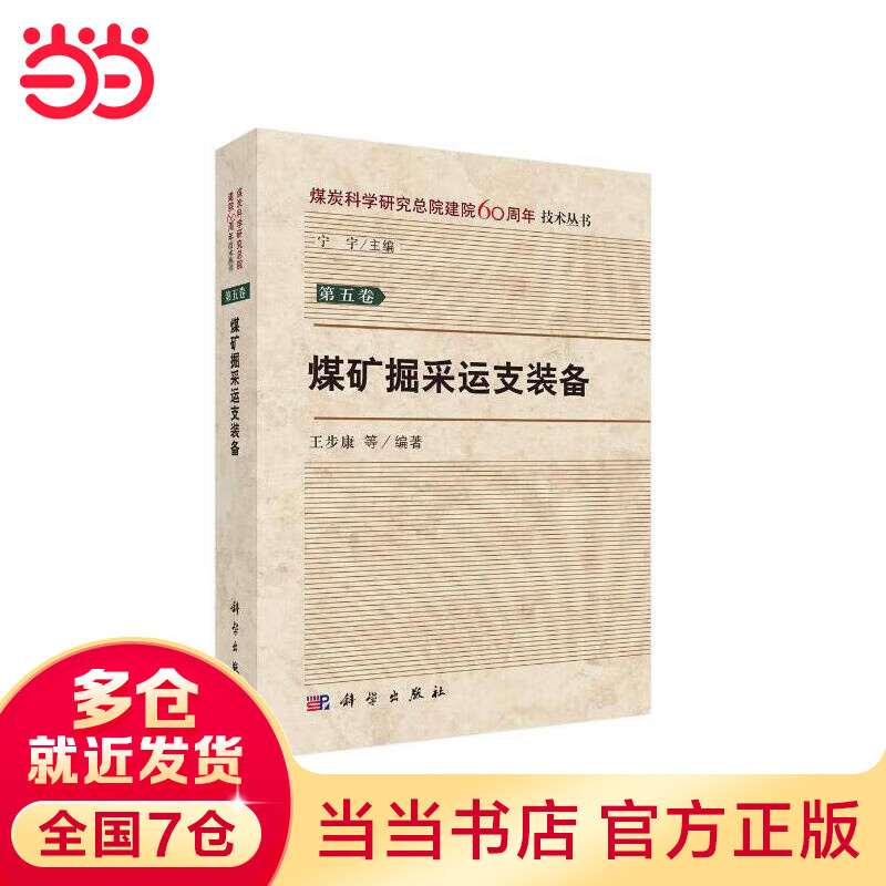 煤矿掘采运支装备