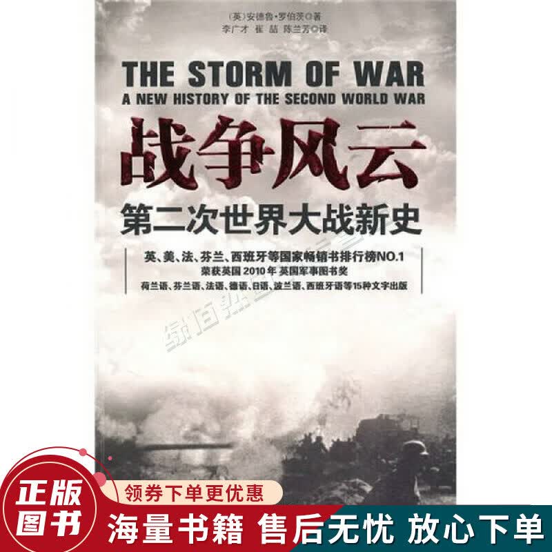 战争风云