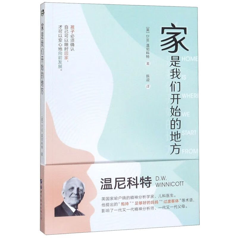 家是我们开始的地方