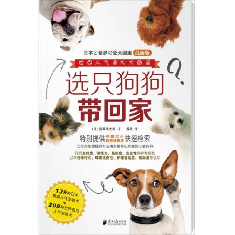选只狗狗带回家