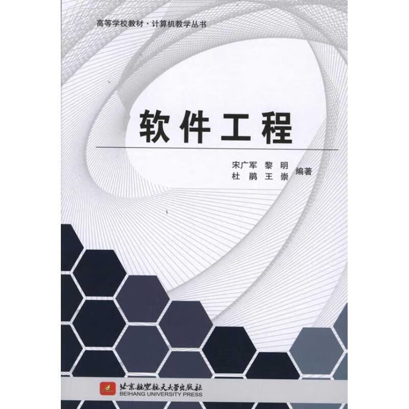 软件工程