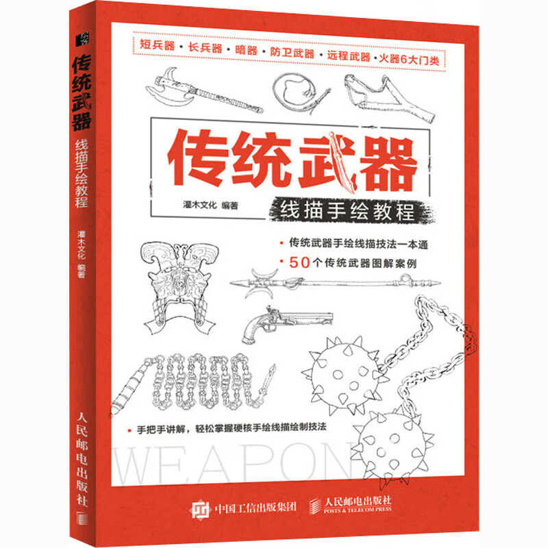 传统武器线描手绘教程