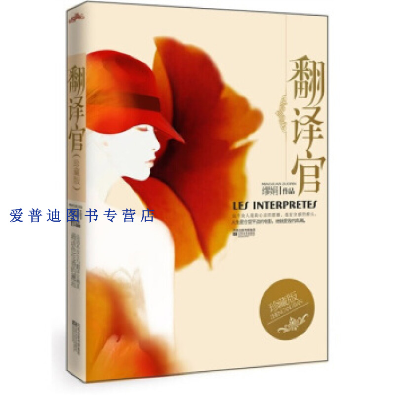 翻译官9787539945378【，放心购买】
