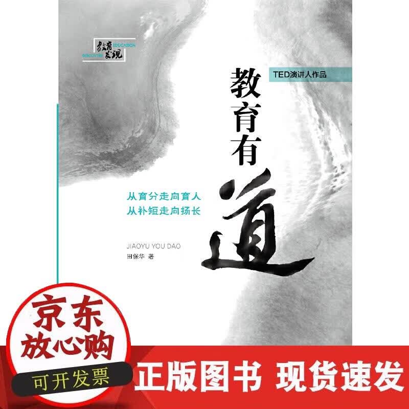 【现货】教育有道