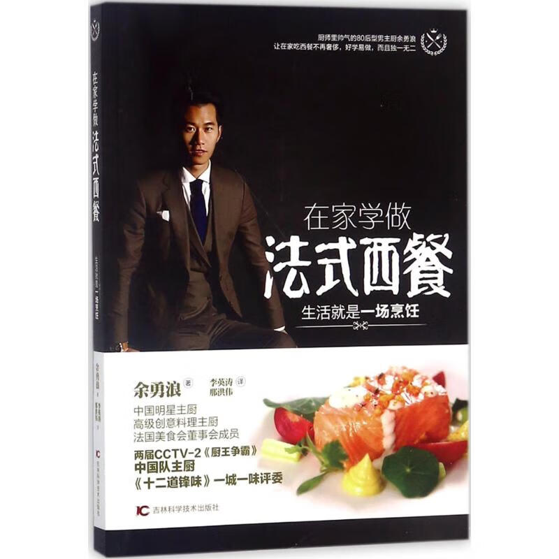 在家学做法式西餐