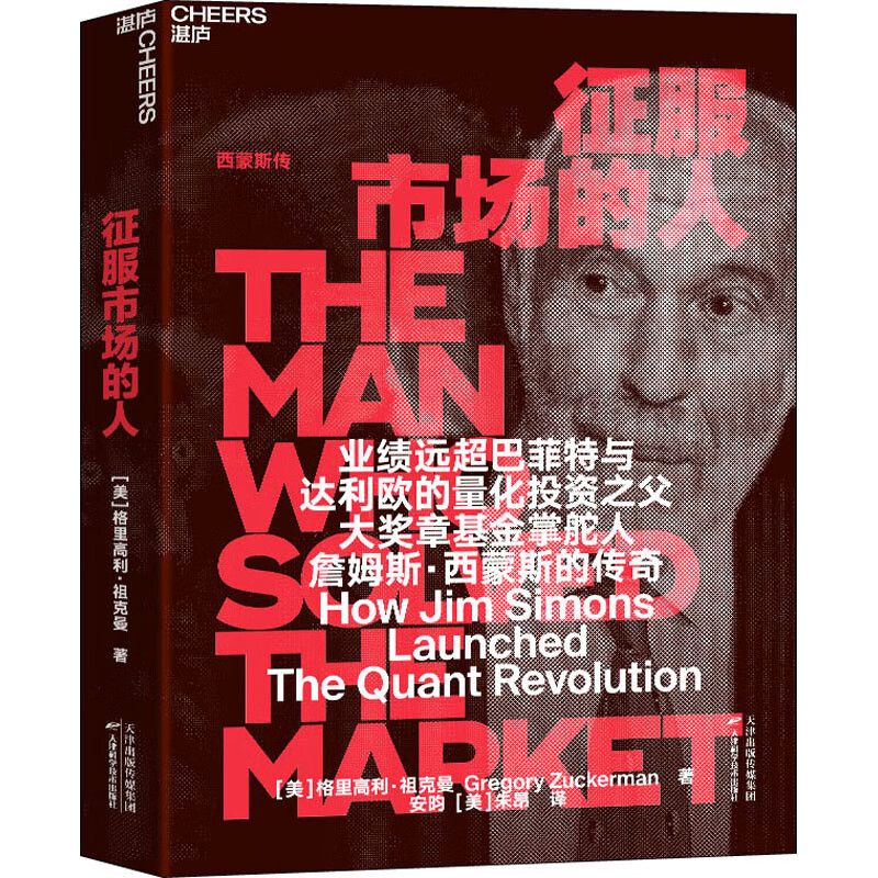 征服市场的人 西蒙斯传
