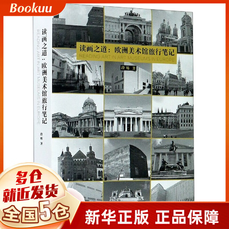 读画之道--欧洲美术馆旅行笔记