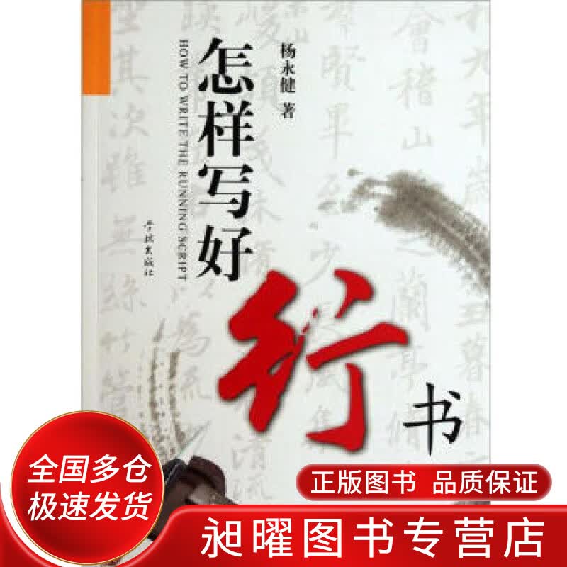 怎样写好行书【精选】