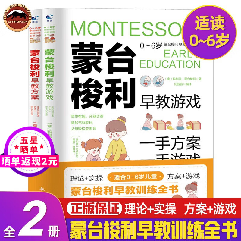 蒙台梭利早教全书方案+游戏全2册 蒙台梭利智力游戏训练5册 蒙氏早教全书教具玩具家庭方案 蒙氏教育书 籍撕不烂启蒙早教书 0-6岁儿童早教全书培养宝宝专注力训练幼儿思维开发书籍 儿童婴儿玩具书 蒙台梭