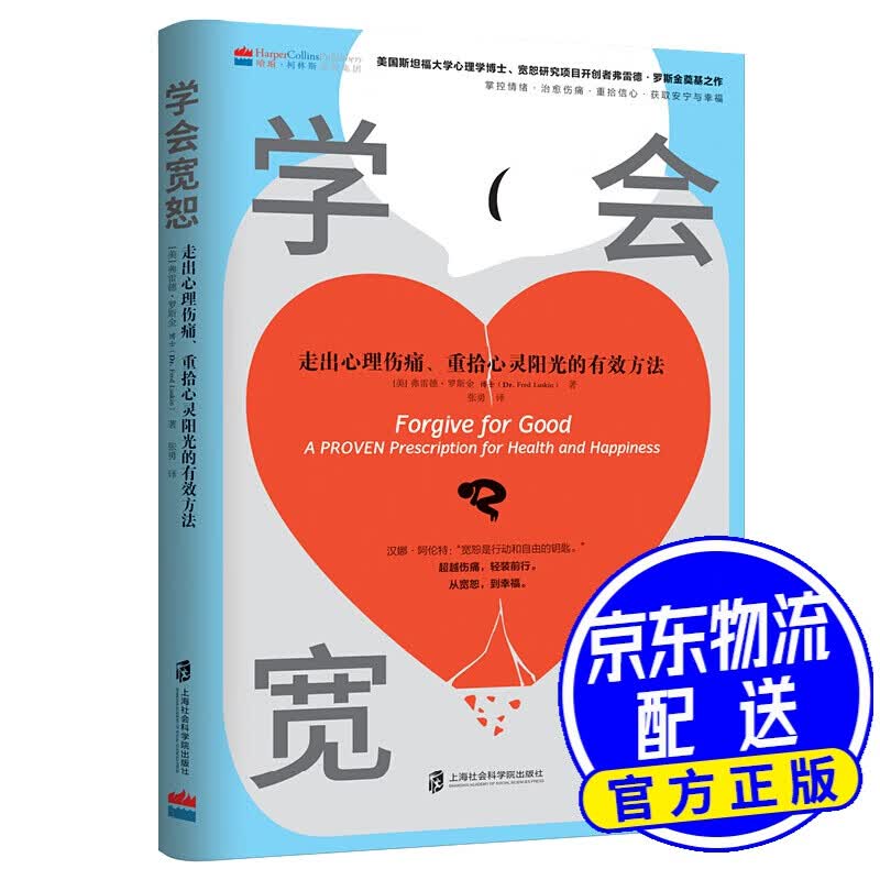 学会宽恕
