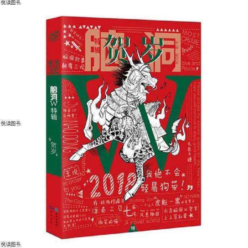脑洞W2本+烧脑X2本 5合售
