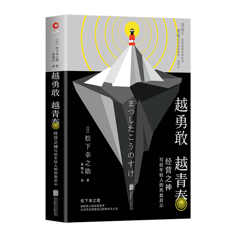 现货速发 越勇敢越青春9787550273566 联合出版公司RT