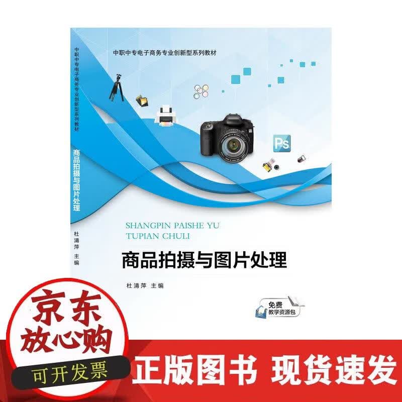 【现货】商品拍摄与图片处理