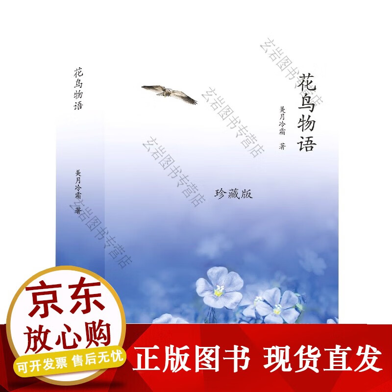 k花鸟物语