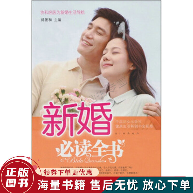 新婚必读全书