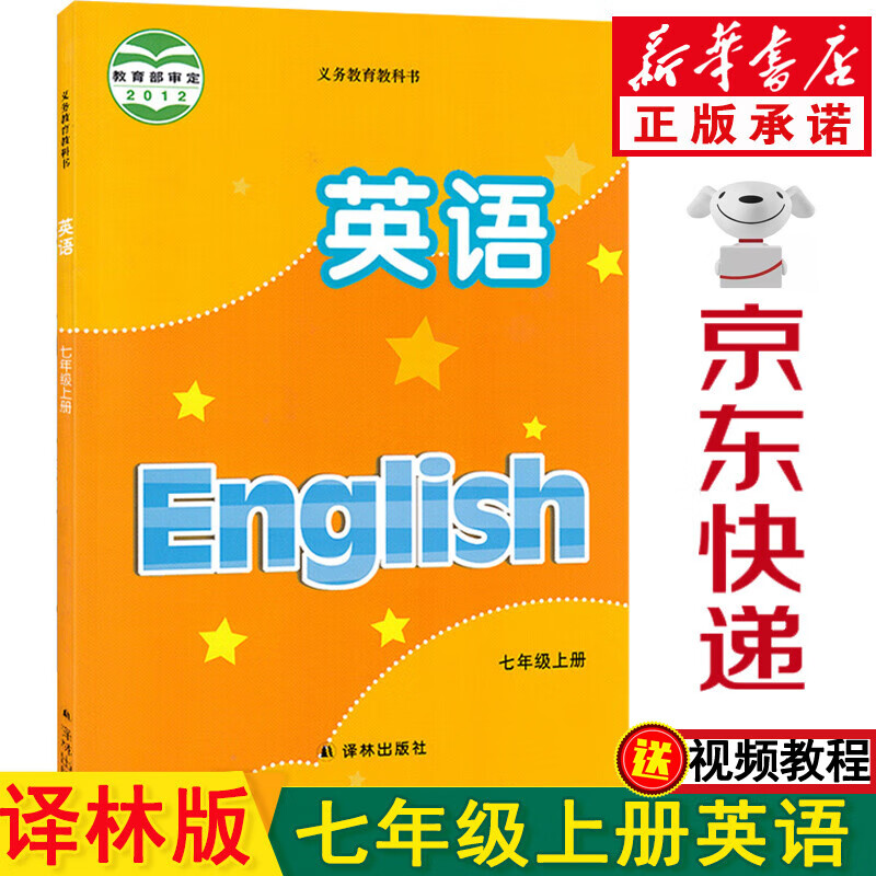 七年级上册英语译林版七年级英语上册 七上英语 英语书七上 七上英语苏教版英语七年级上册 七年级英语 初一英语课本教材教科书