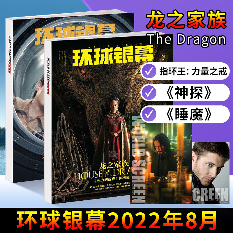 银幕杂志年11月黑豹2另有10月黑亚当9月指环王：力量之戒8月独行月球 2022年环球银幕8月独行月球