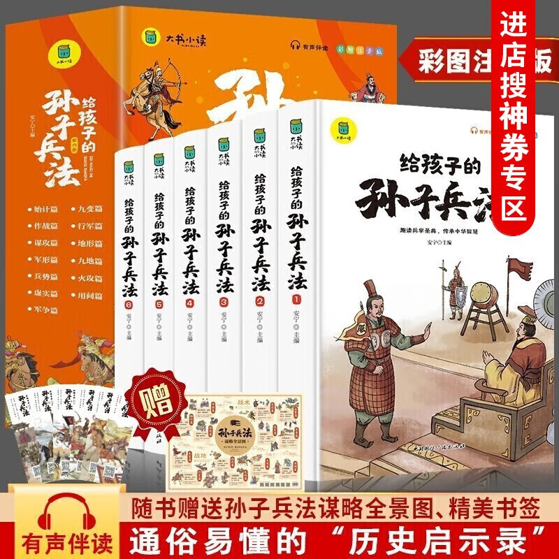 【神劵专区】写给孩子的孙子兵法全套6册彩图注音版漫画故事书儿童国学经典启蒙孙子兵法绘本小学生一二