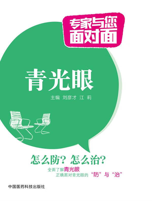青光眼