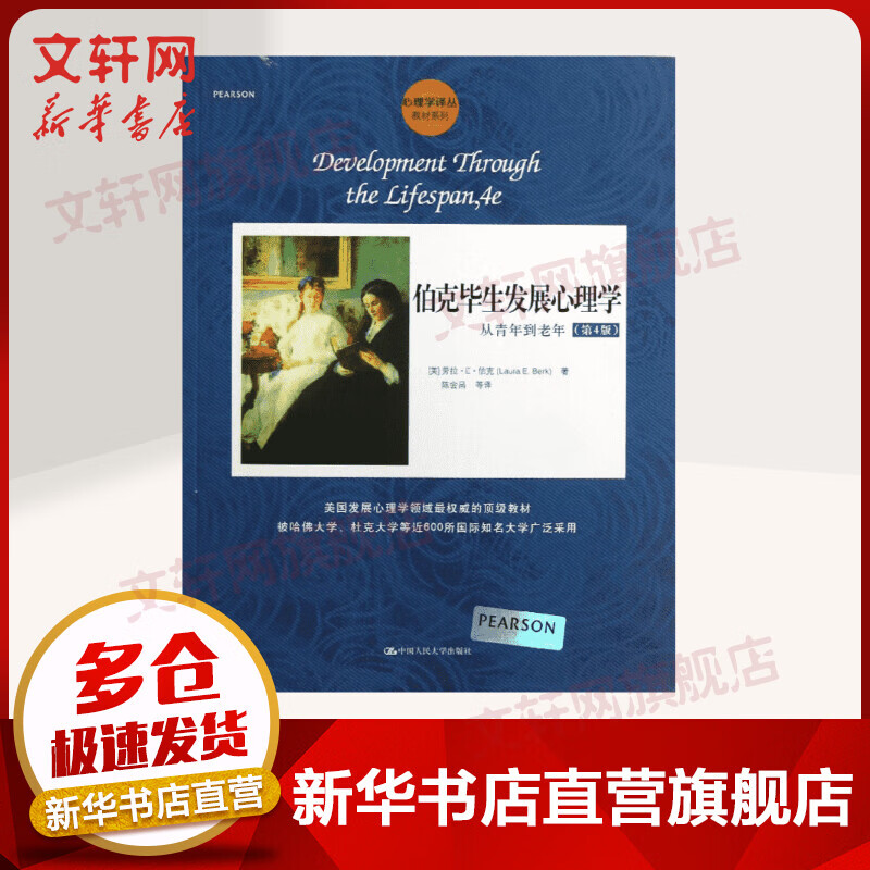 伯克毕生发展心理学 从青年到老年 心理学译丛教材系列