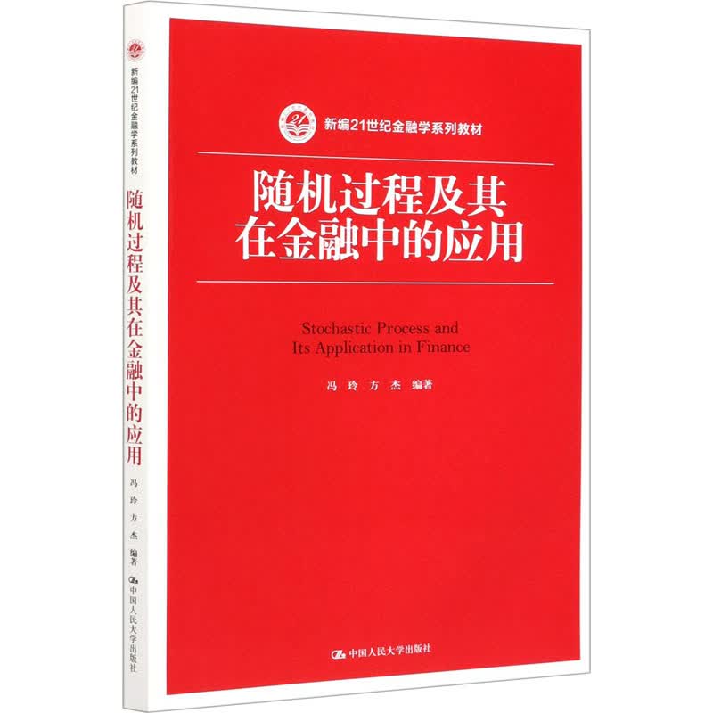 随机过程及其在金融中的应用