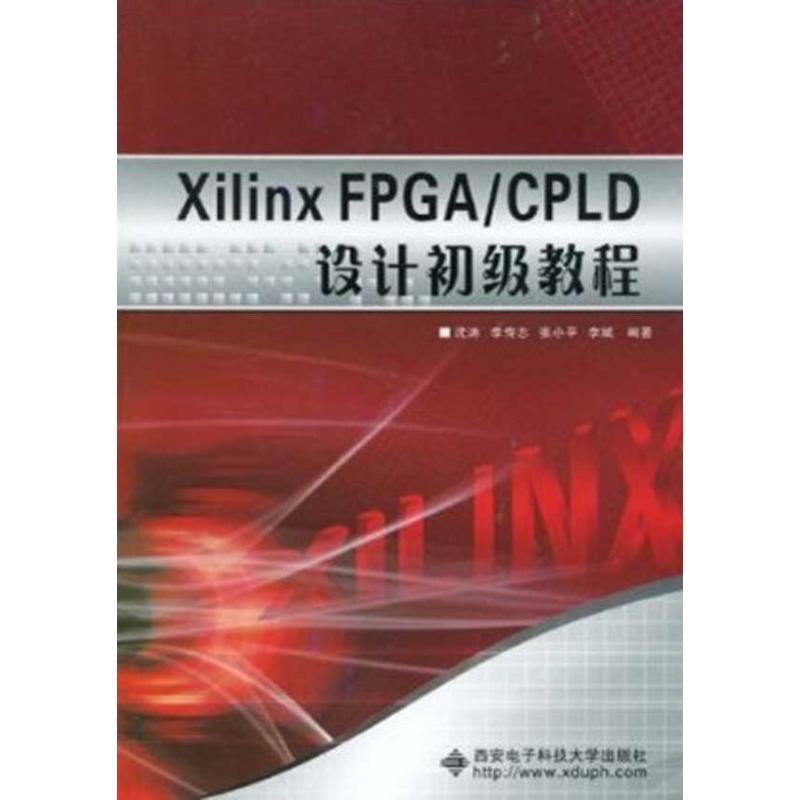 XILINX FPGA/CPLD设计初级教程