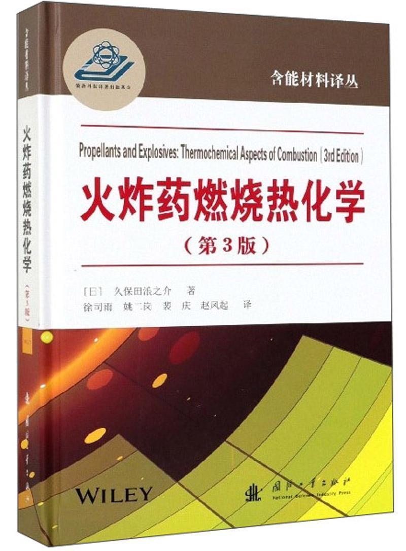 包邮：燃烧热化学 工业技术  图书