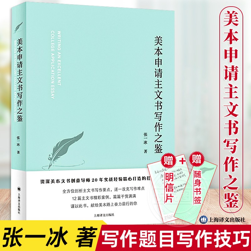 现货速发】出国留学 写作之鉴 美本申请主文书