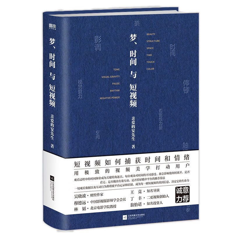 现货速发 梦、时间与短视频