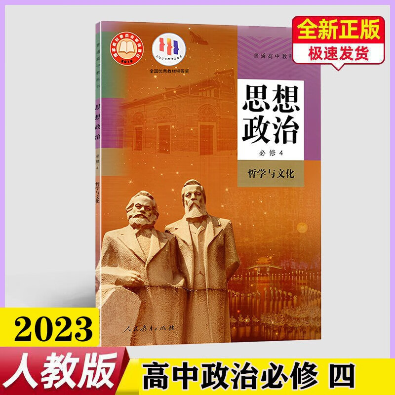 高中政治必修四哲学与文化人教版高二政治课本必修四4课本教材精印版