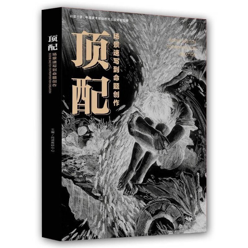 顶配场景速写到命题创作2023尚读文化