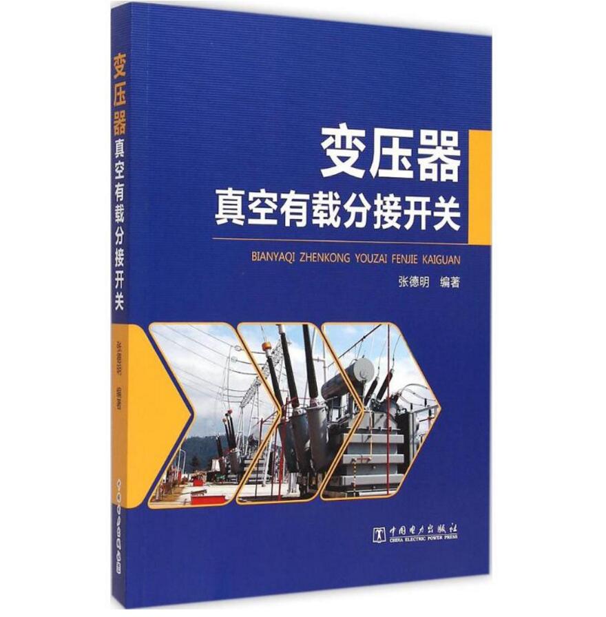 变压器真空有载分接开关