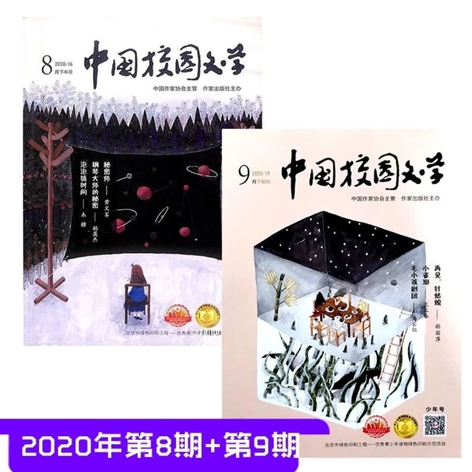 中国少年号 2020年随机打包发货共6本 7-12岁