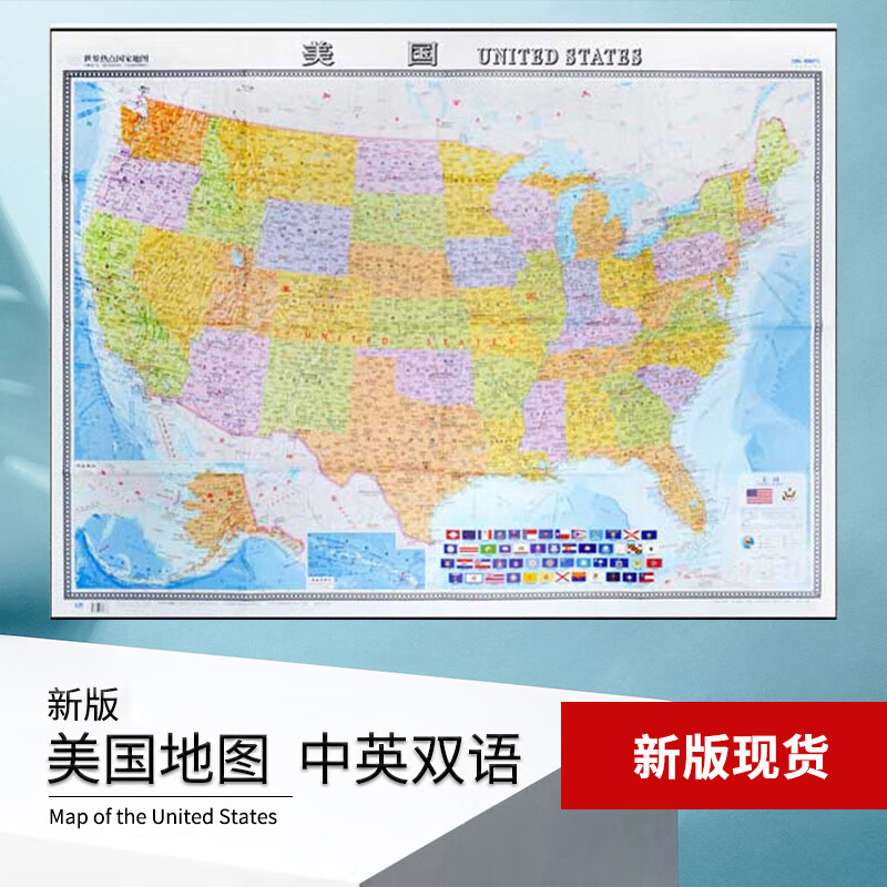 2022新版现货美国地图便携贴图折挂两用1.17米X0.86米大字中英文对照标注大学机场高速公路交通世界热点国家