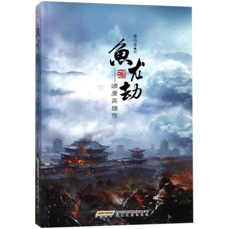 鱼龙劫