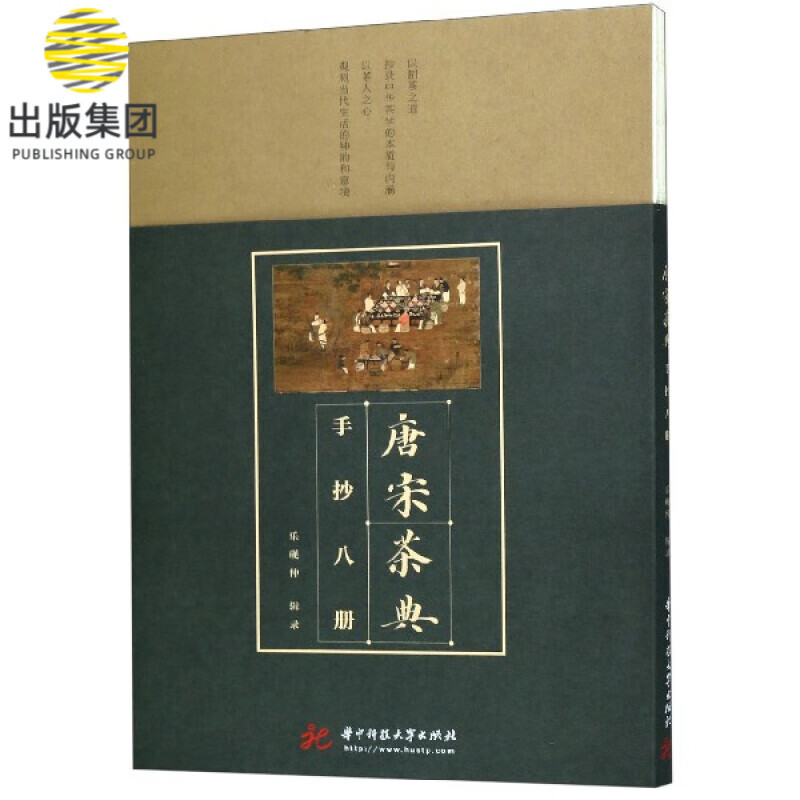 唐宋茶典手抄八册