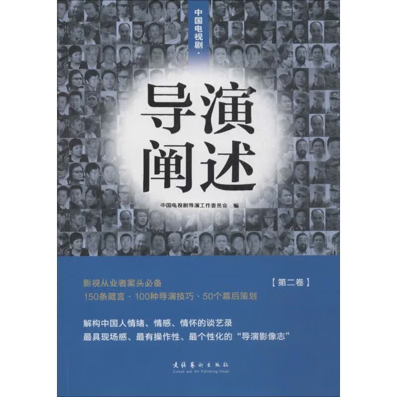 中国电视剧·导演阐述(2)
